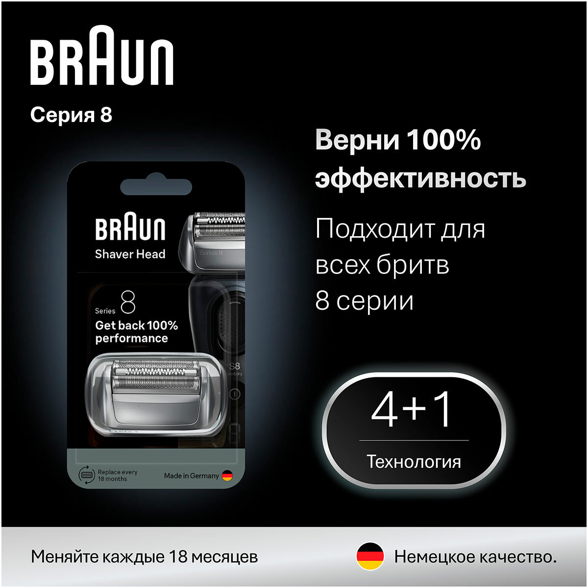 Сменная насадка для электробритвы Braun Серия 8 83M