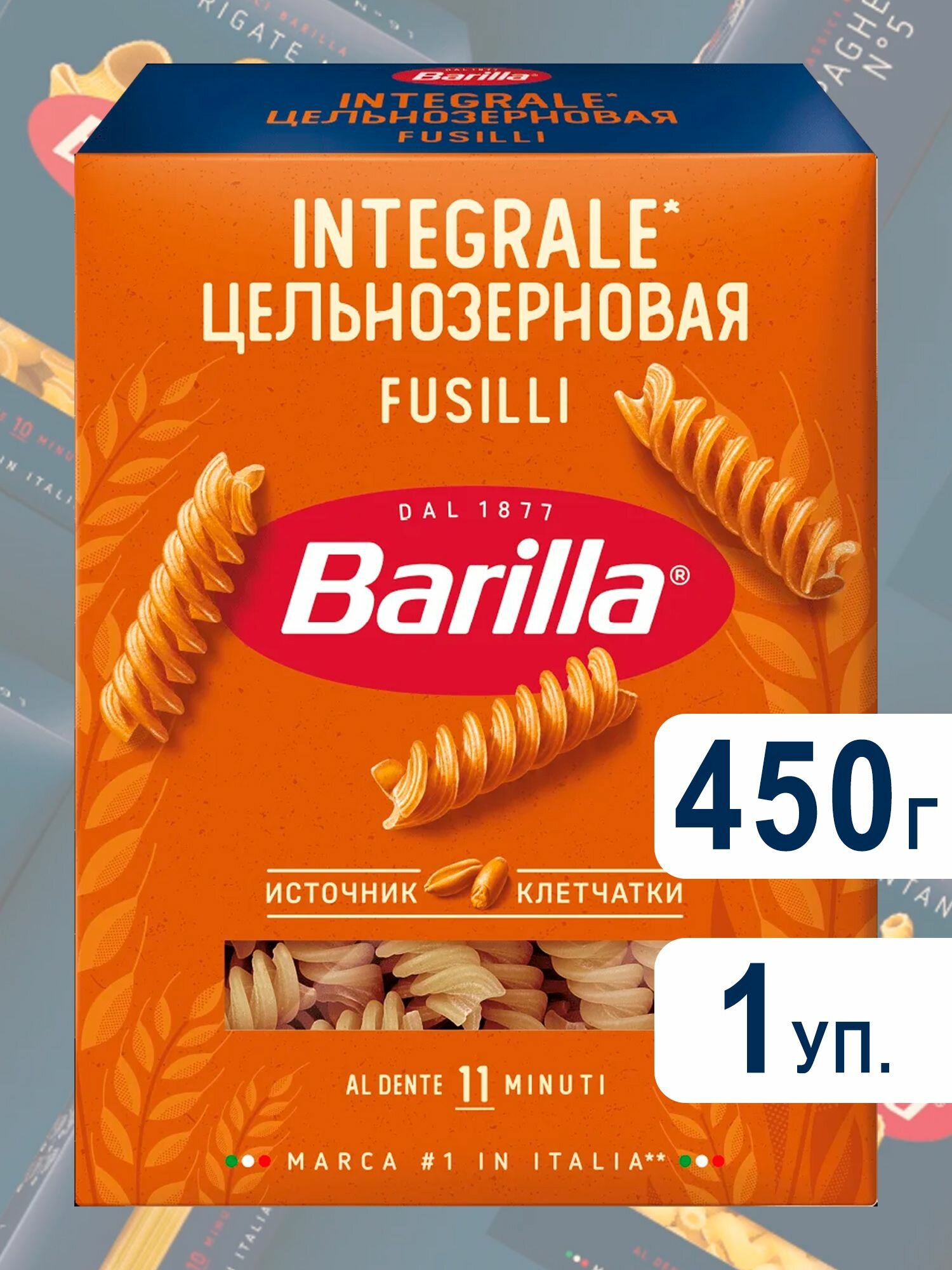 Макароны Barilla Фузилли цельнозерновые, 450г