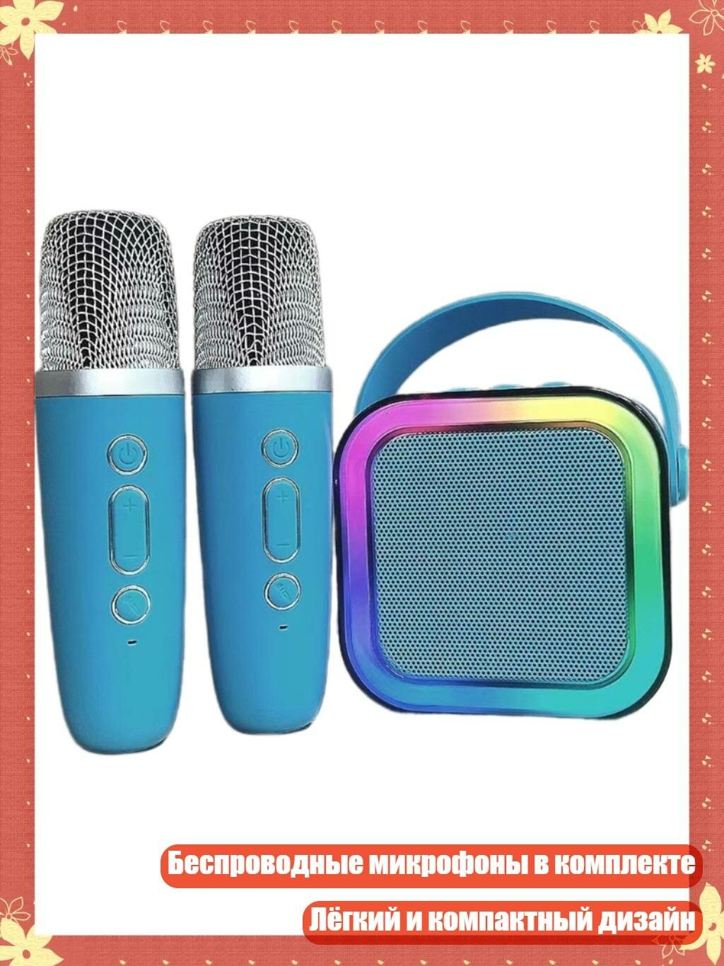 Портативные Bluetooth-колонки с микрофоном для караоке, Лазурно - голубой