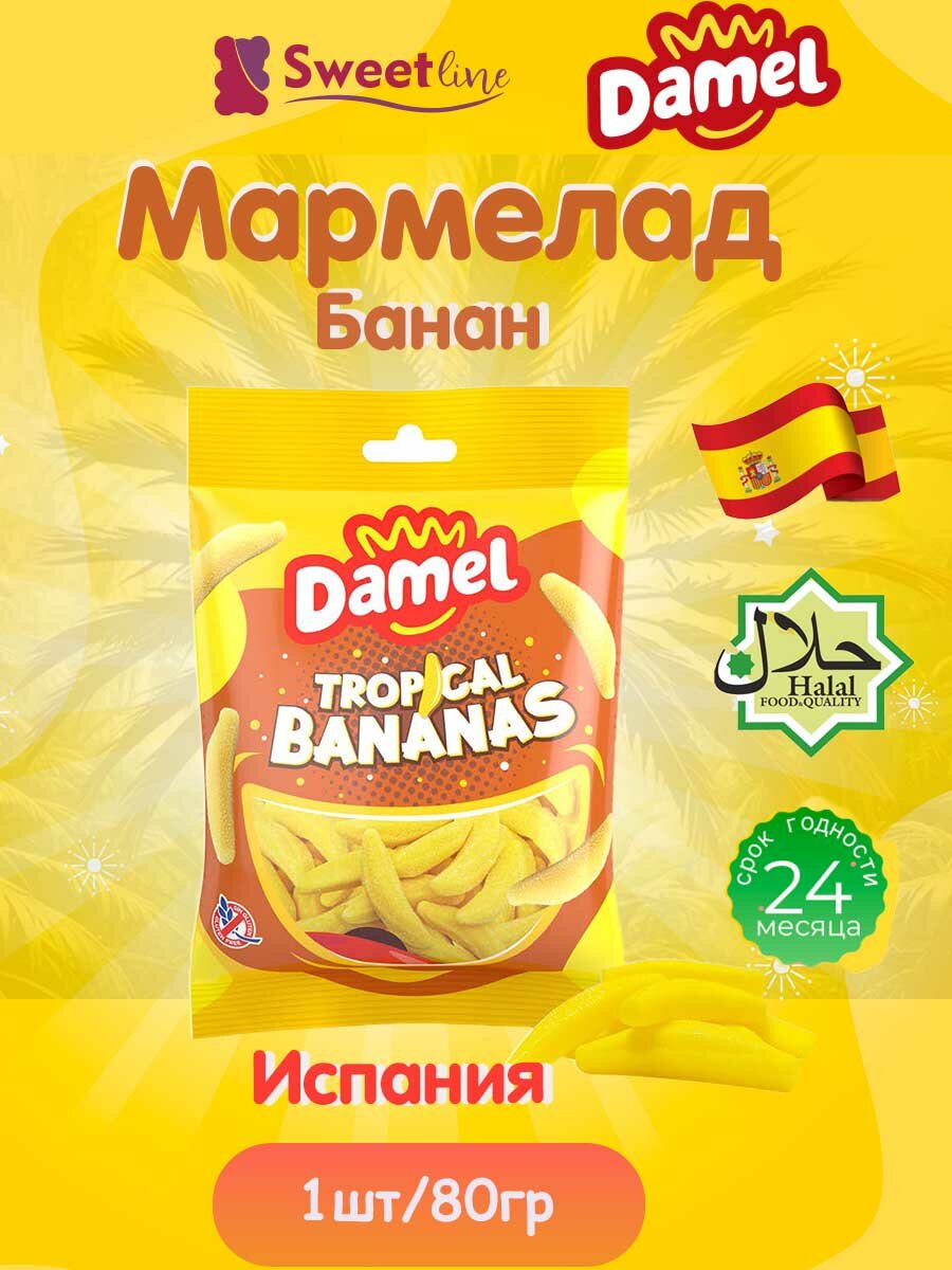 Мармелад жевательный DAMEL "Банан", халяль, фигурный, 80г, Испания