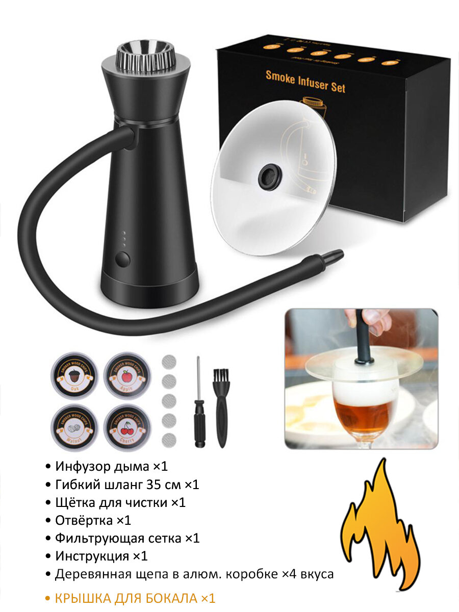 Ручной дымогенератор для Коктейлей Барбекю и Кухни, Трехрежимная регулировка, Генератор холодного дыма Комплект