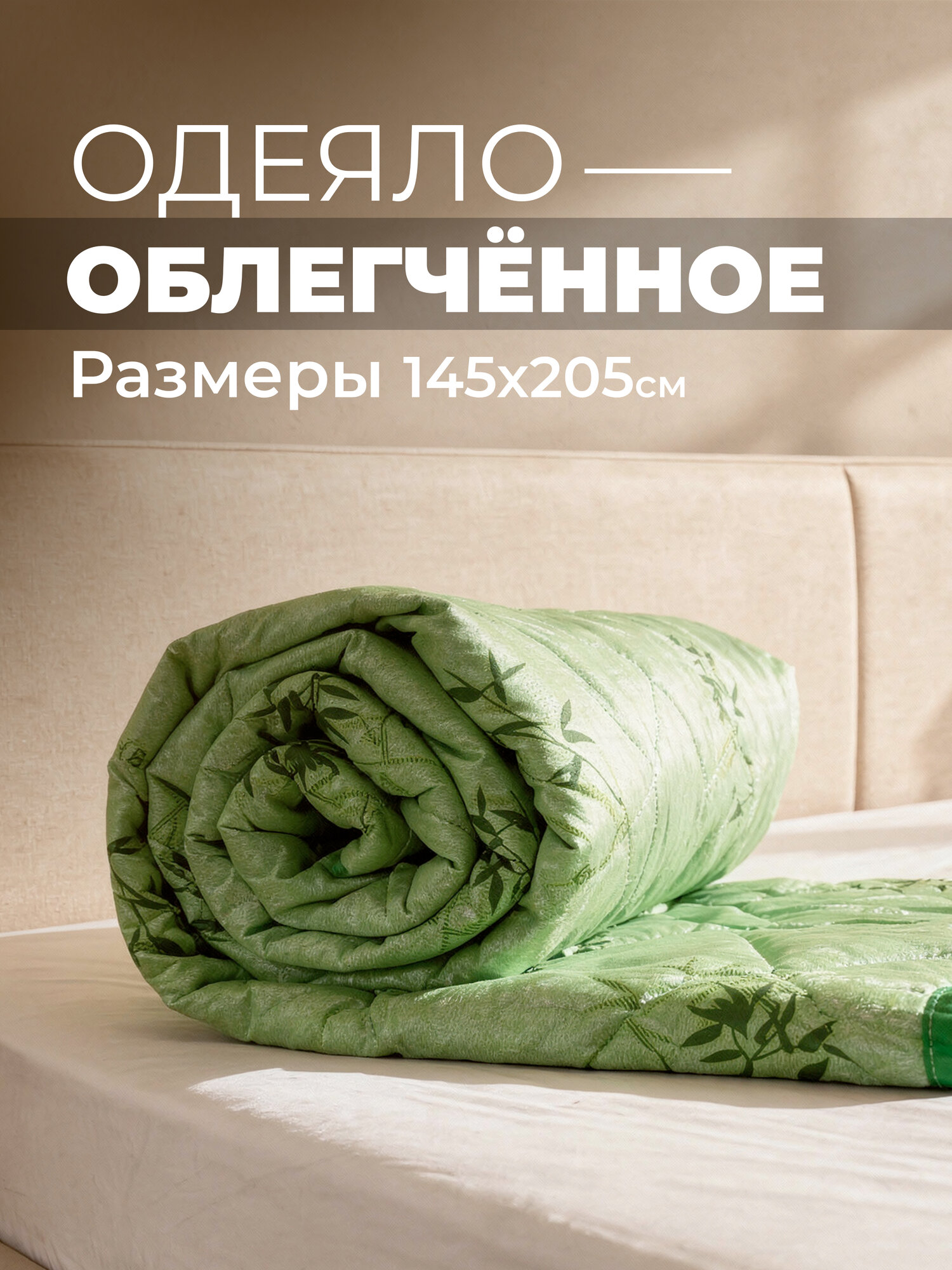 Одеяло Тик Бамбук облегченные 140*200+-3% (МарТекс)