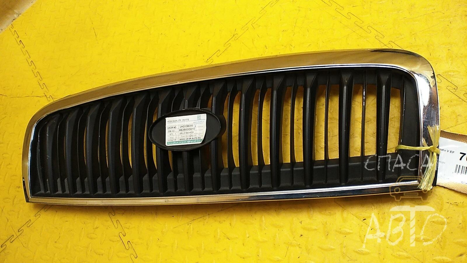 Решетка радиатора Sonata IV EF Hyundai 863503D010