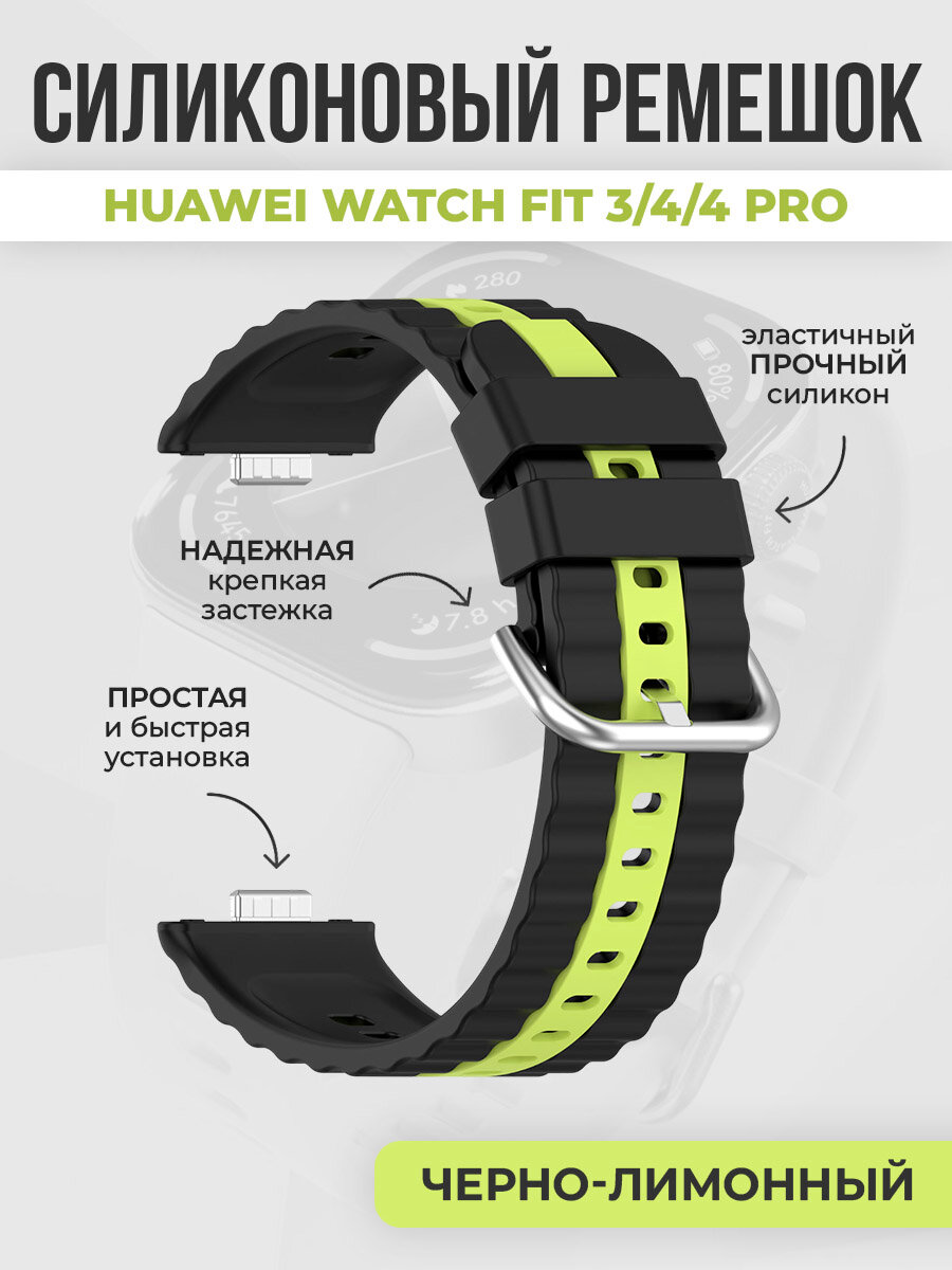 Силиконовый ремешок с вертикальными полосками для Huawei Watch Fit 3/4/4 Pro, черно-лимонный