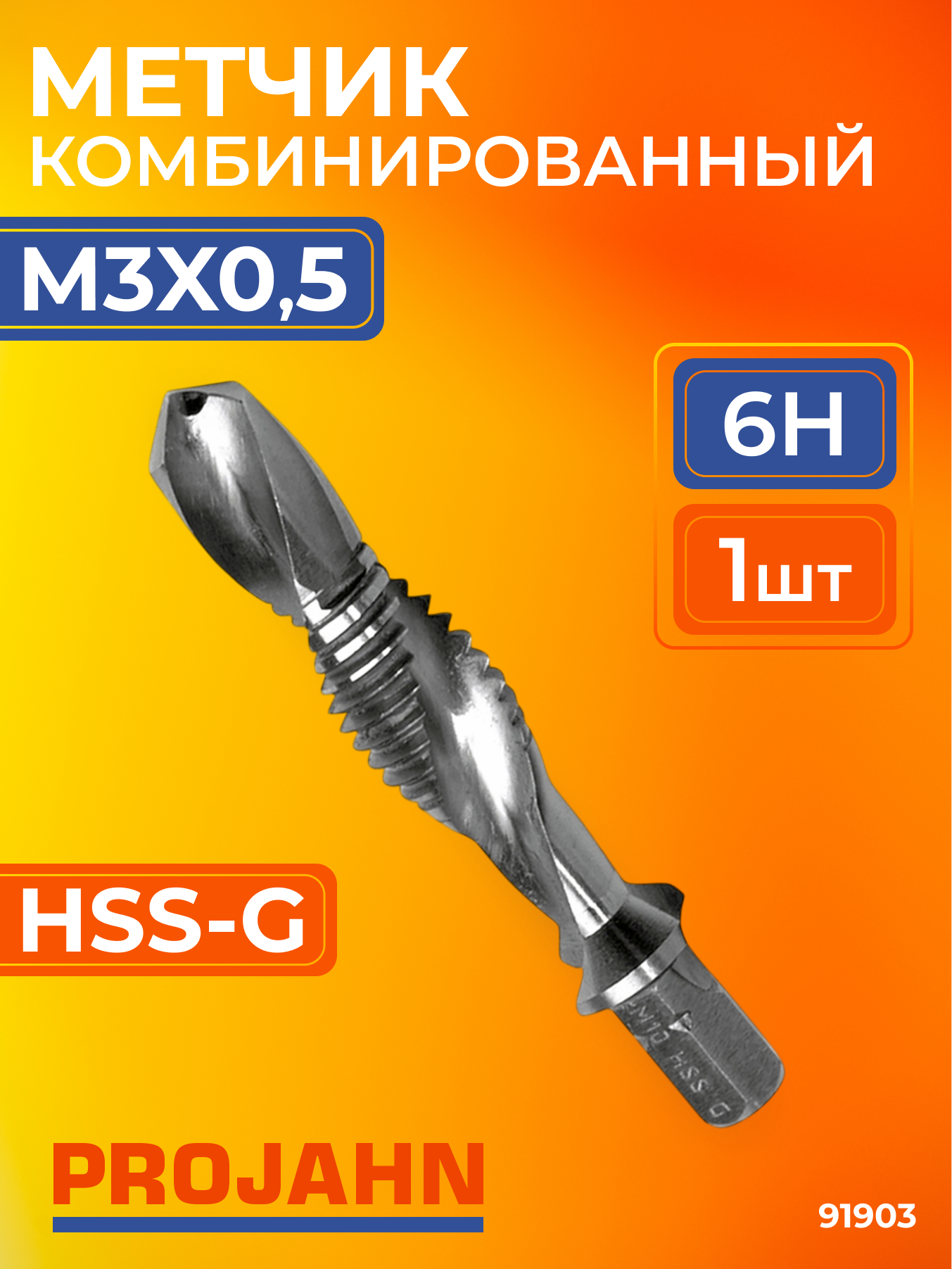 Метчик комбинированный M3x0,5, HSS-G, шестигр. хв, PROJAHN, 91903