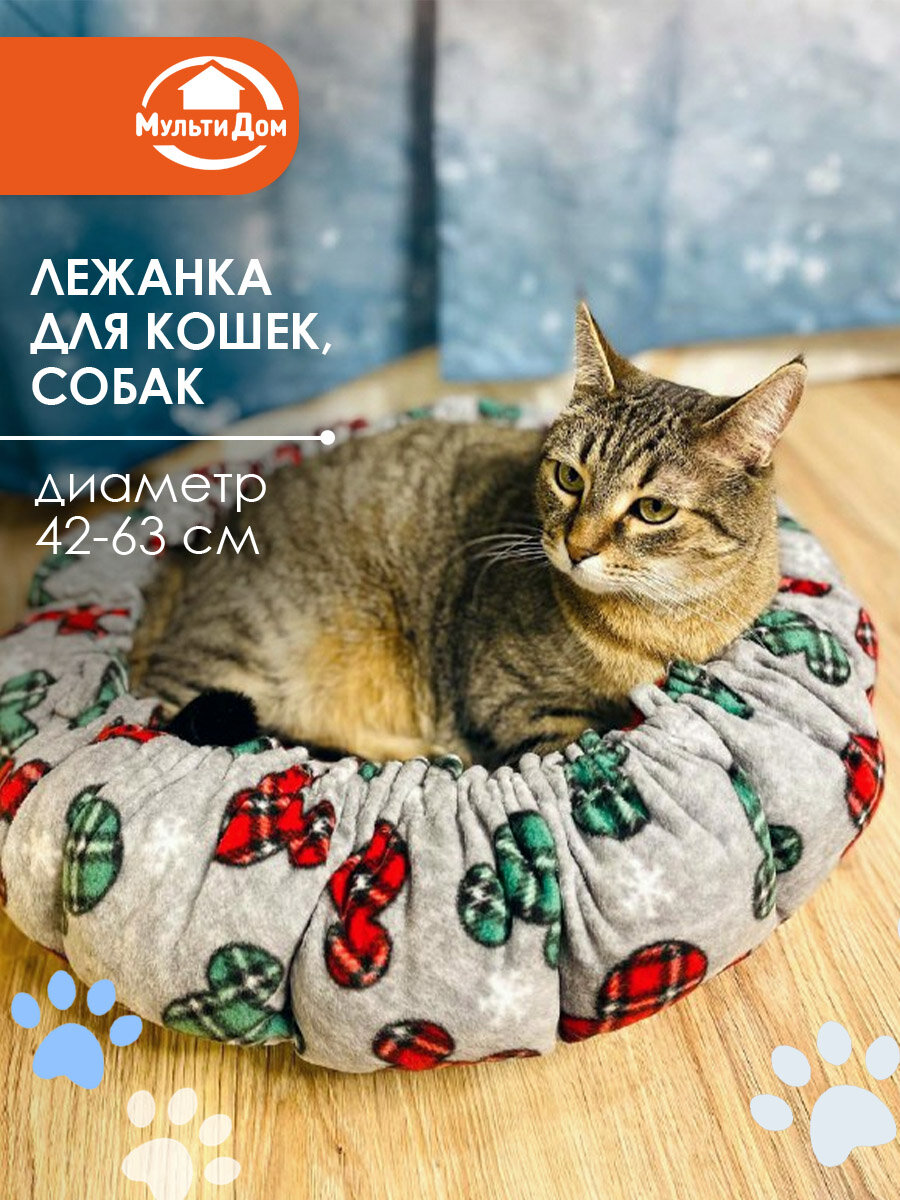 Лежанка для кошек и мелких пород собак, диаметр 63 см, высота 12 см.