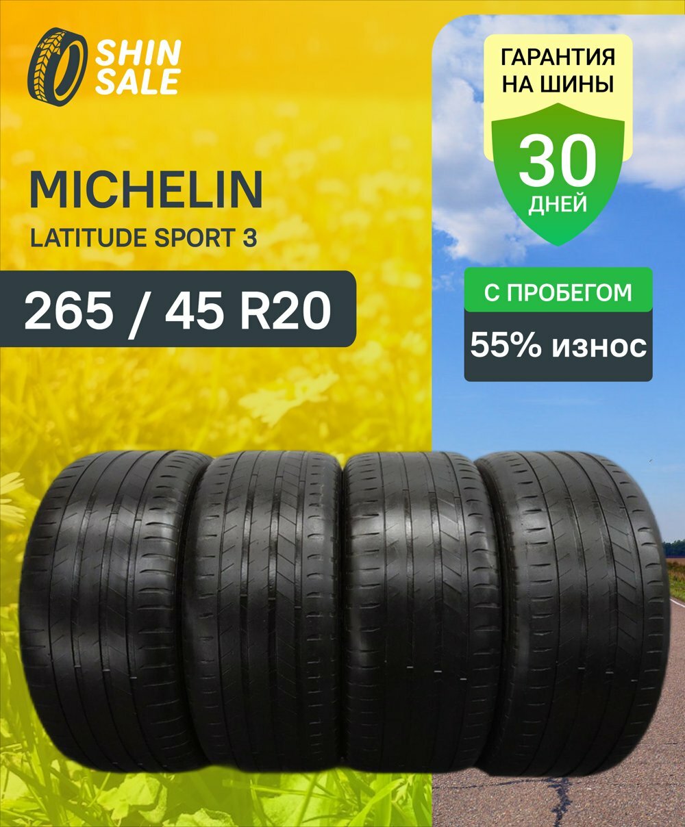 Летние БУ шины Michelin Latitude Sport 3 265/45 R20 50.0% износ T0076372