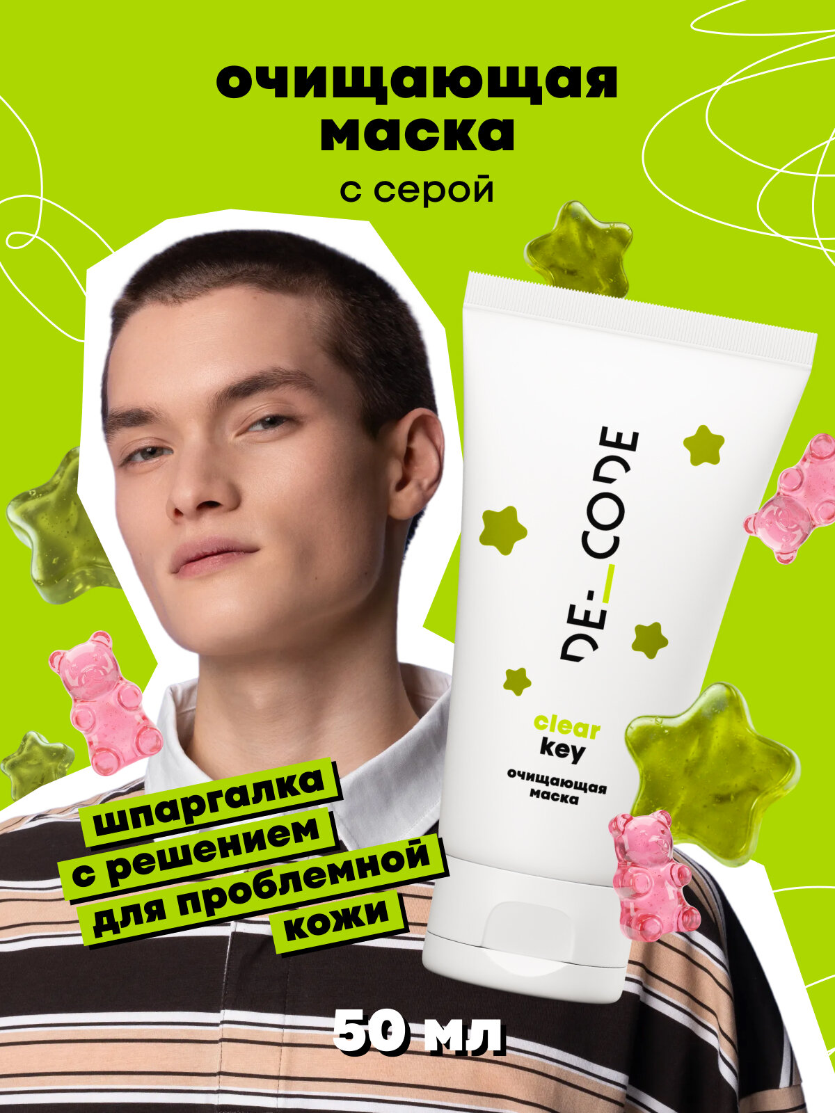 Маска очищающая для жирной и комбинированной кожи с серой DECODE , 50 мл