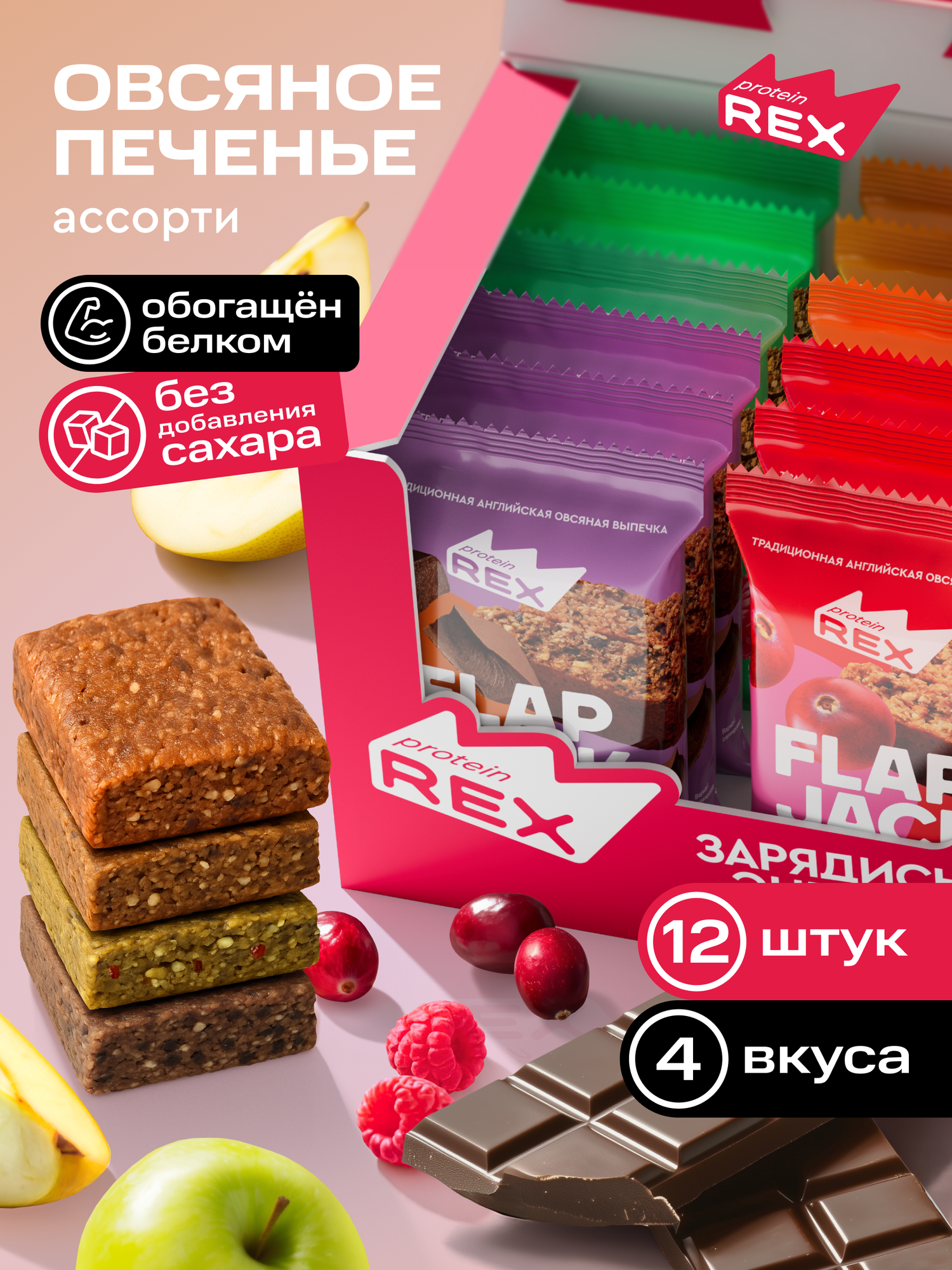 ProteinRex овсяное печенье без сахара протеиновое Flapjack Ассорти, 12 шт х 60 г