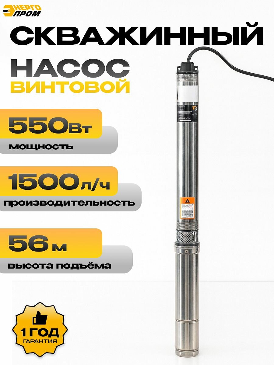 Скважинный винтовой насос "энергопром", SN-3-2-17-56, электрический, погружной
