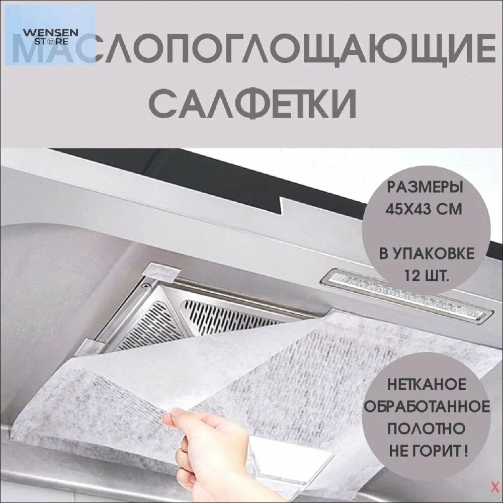 Масляный защитный фильтр для вытяжки, маслопоглощающая бумага, бумага для абсорбирования жира
