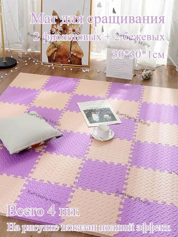 4 шт. Детский коврик-пазл, Детский блокирующий коврик для занятий, 30*30*1 см