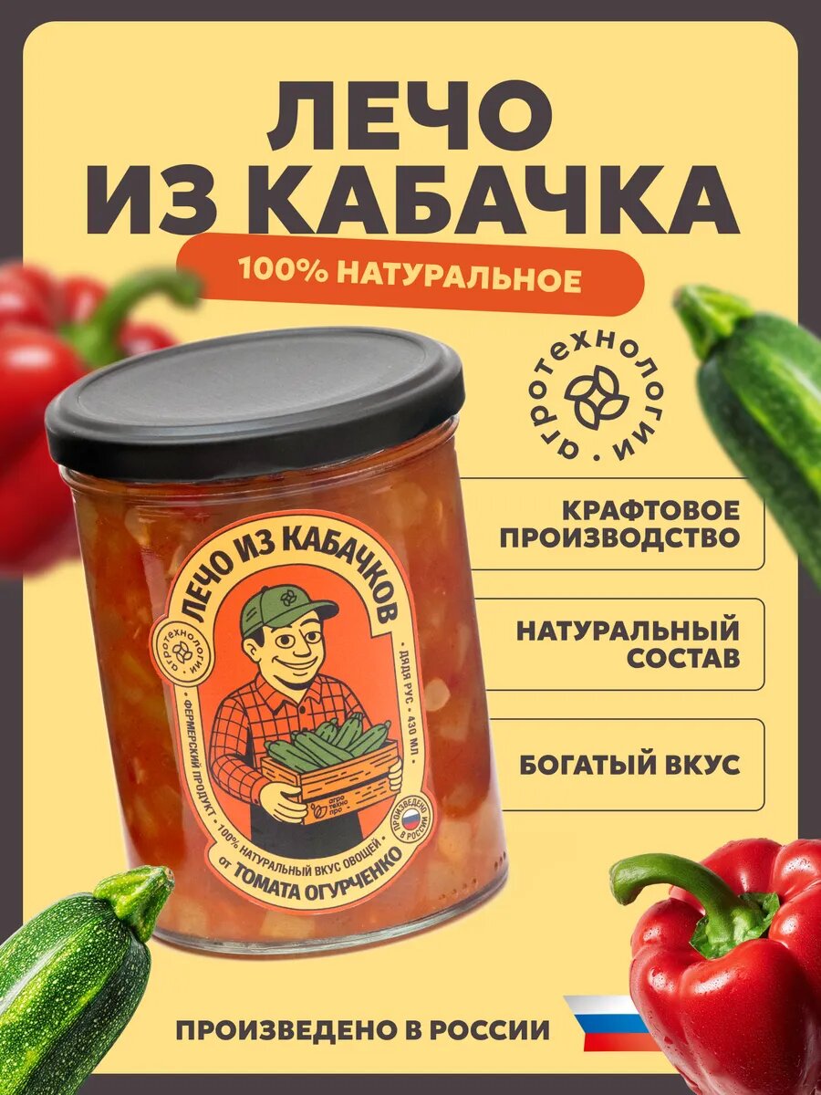 Закуска Лечо из кабачков “Дядя Рус”