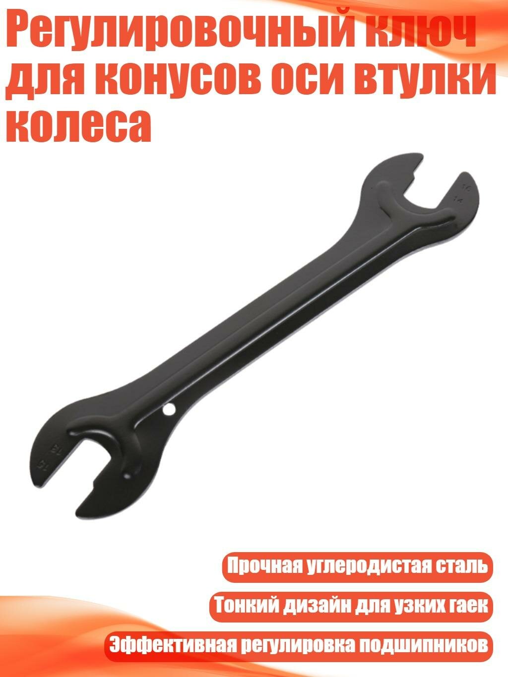 Регулировочный ключ для конусов оси втулки колеса