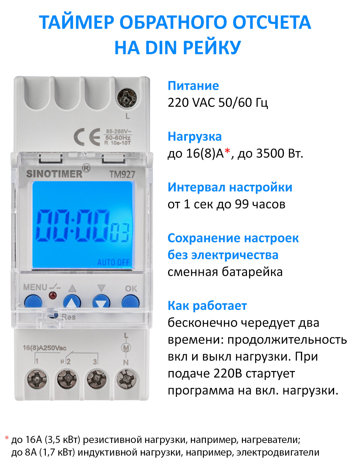 Таймер SINOTIMER TM927, на DIN-рейку, встроенный дисплей, встроенный аккумулятор