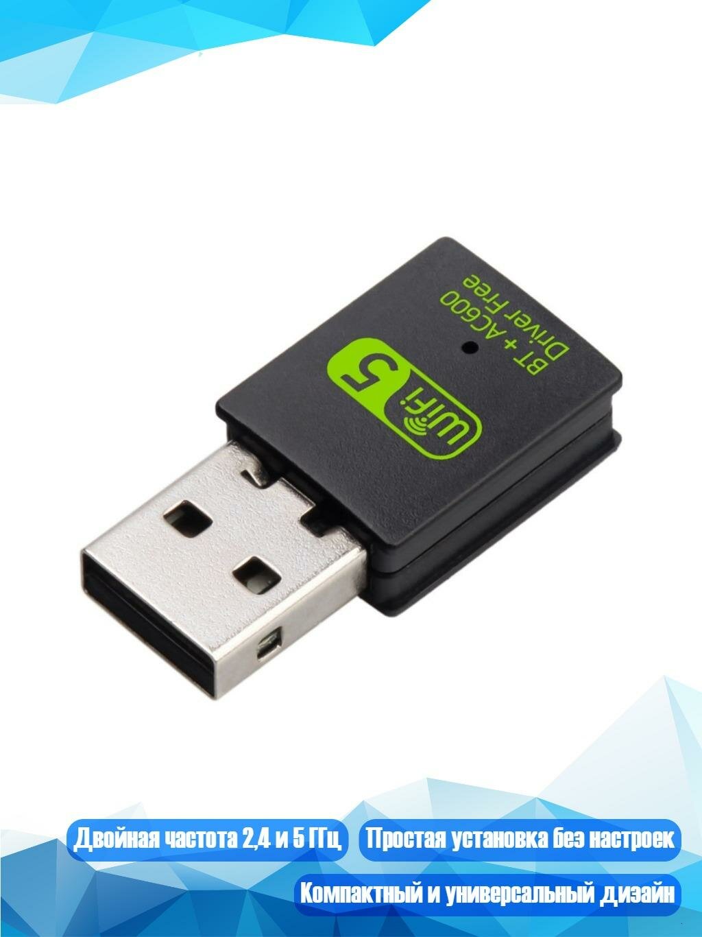 Высокоскоростный USB -адаптер Wi -Fi 600 Мбит / с двойной полосы беспроводной приемник Внешний прост в использовании для компьютеров