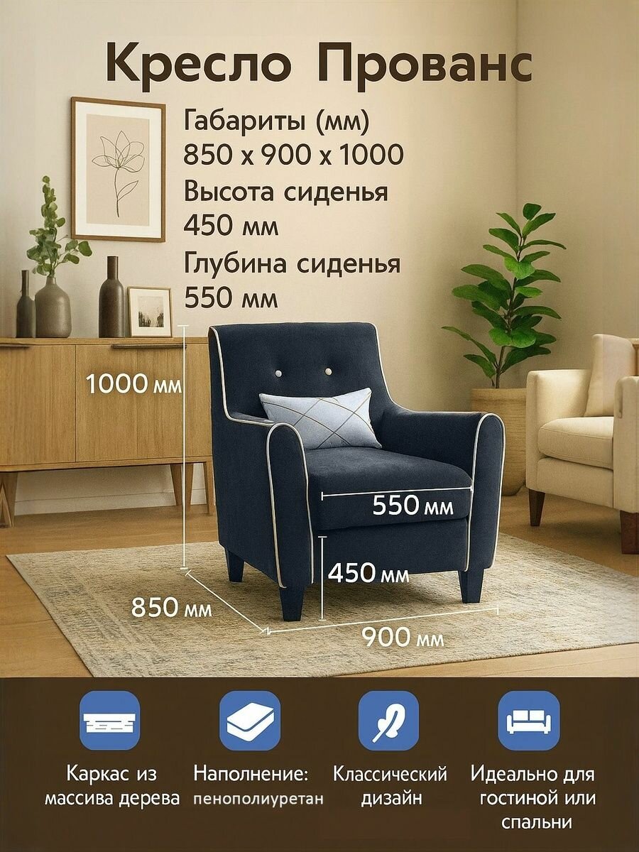 Прованс кресло — фото 1
