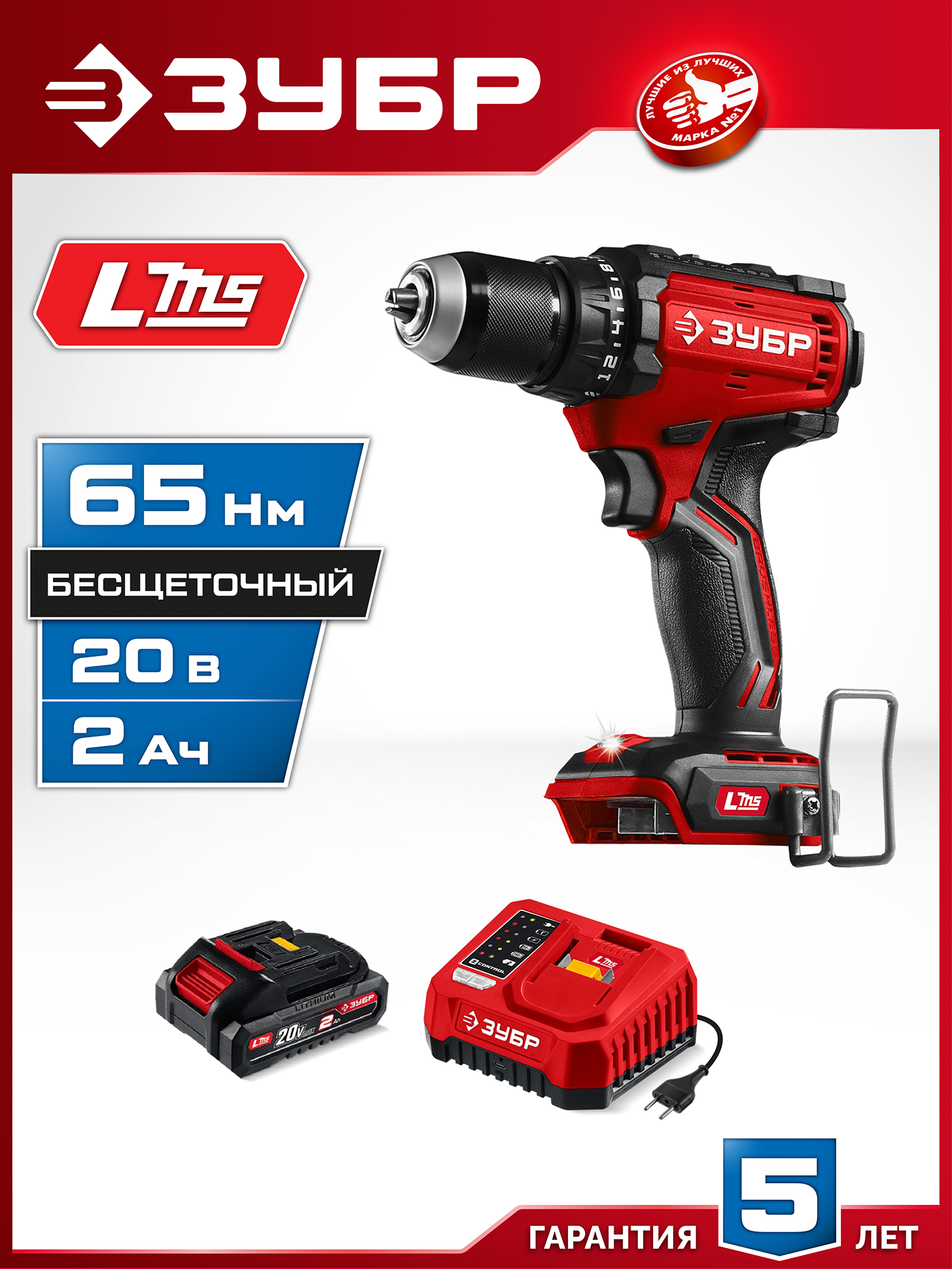 ЗУБР 20 В, 65 Н·м, 1 АКБ LMS (2 А·ч), бесщеточная дрель-шуруповерт (ДБ-65-21)
