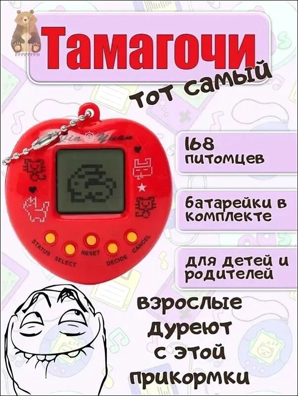 Электронная игра тамагочи игрушка для детей