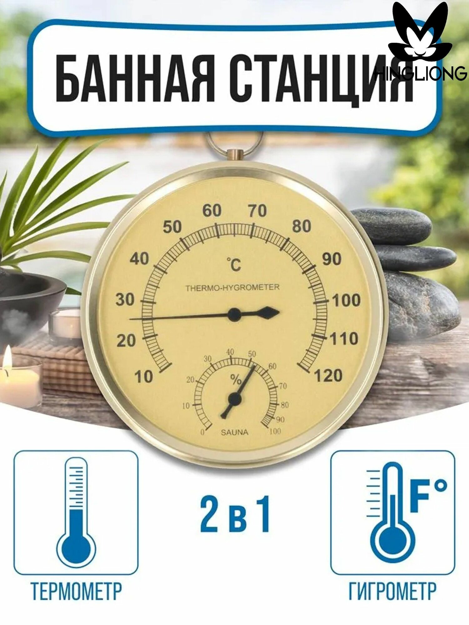 Термометр для бани, сауны