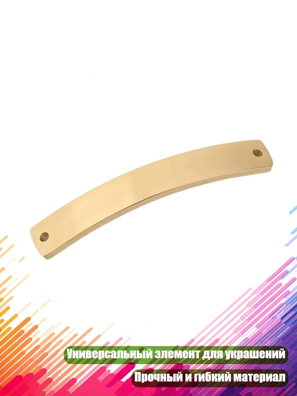 Изогнутые длинные полоски для носовых колец, Золото