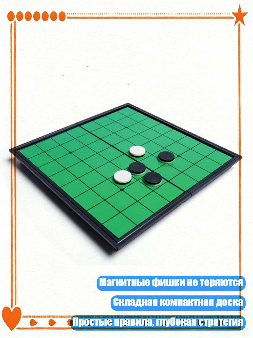 Реверси — настольная стратегическая игра