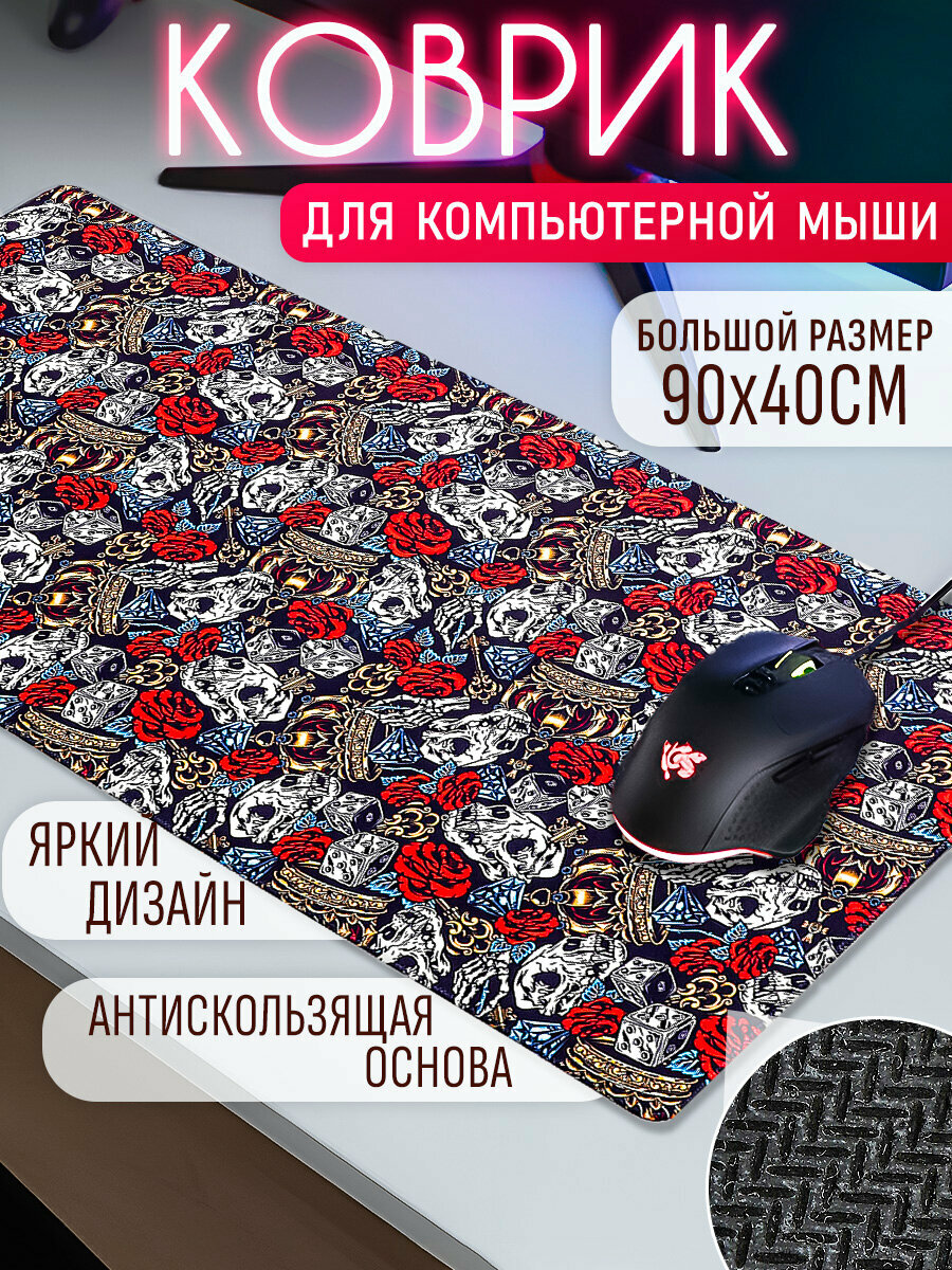 Коврик компьютерный на стол для клавиатуры и мышки "Корона с розами и черепами" 90х40 см, большой, игровой, подарочный