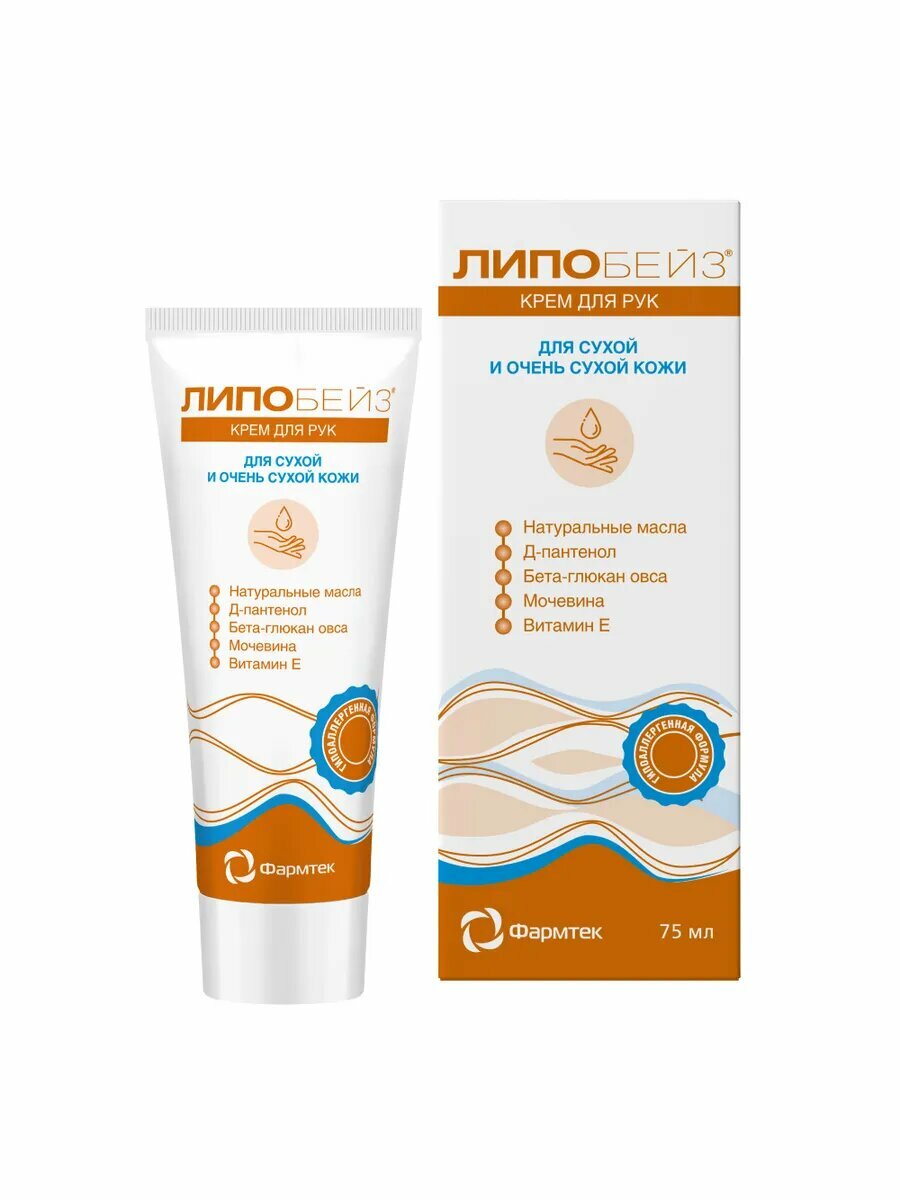 Липобейз крем для рук 75 мл