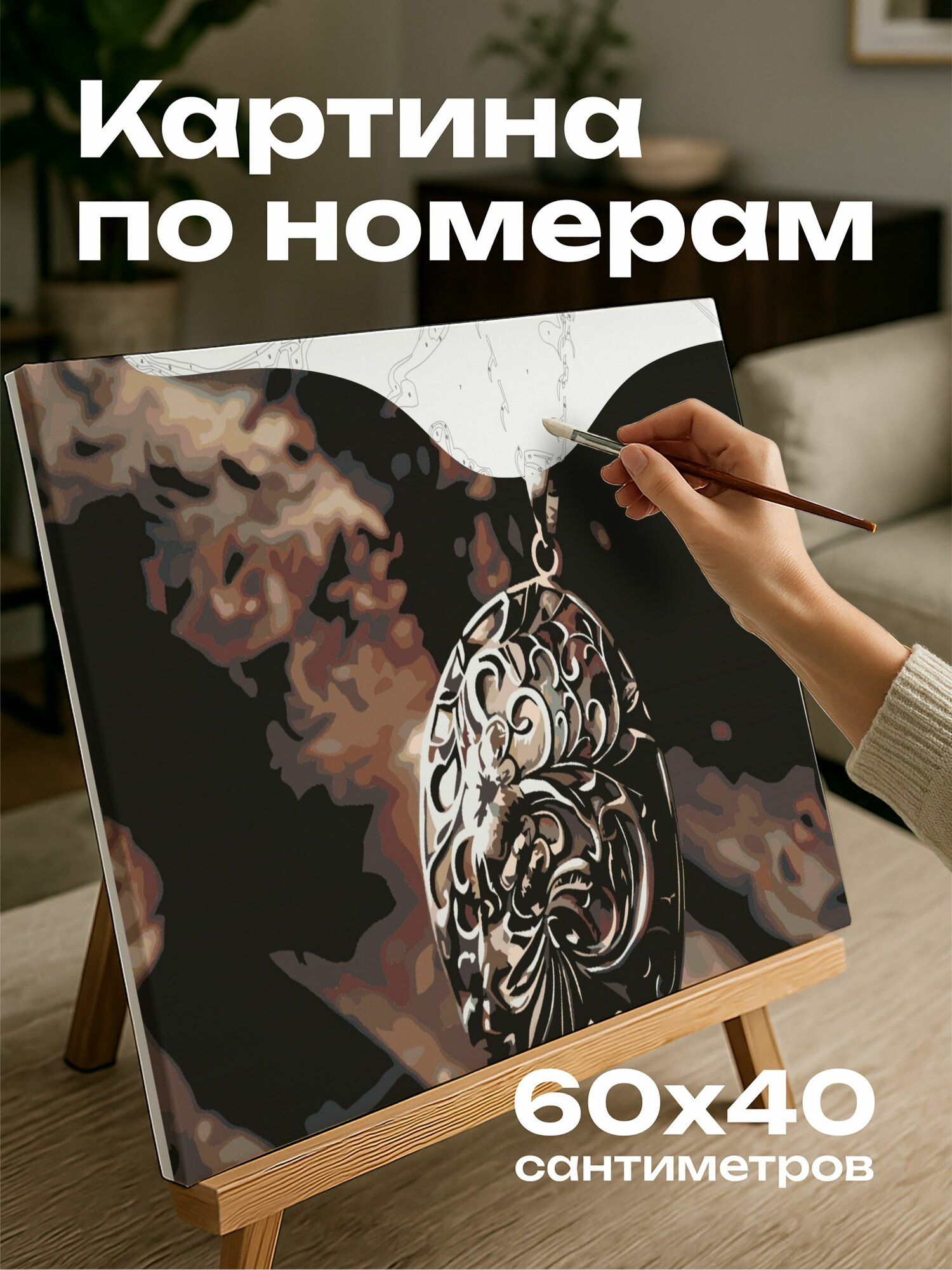 Картина по номерам 60x40 см, кулон, серебро, ручная работа, металлическая отделка, гравировка, цепочка