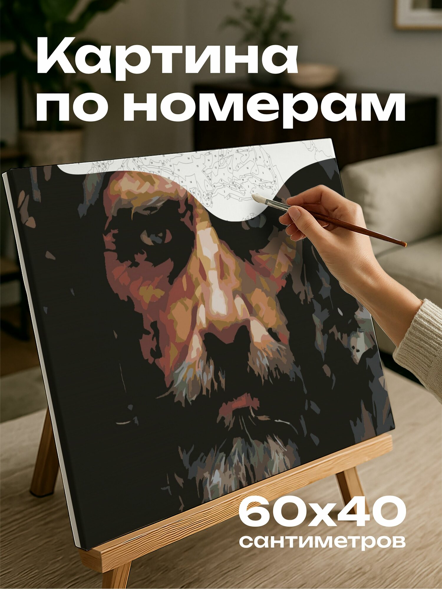 Картина по номерам 60x40 см, масляная картина, портрет мужчины, обветренное лицо, линии стойкости, пронзительные глаза