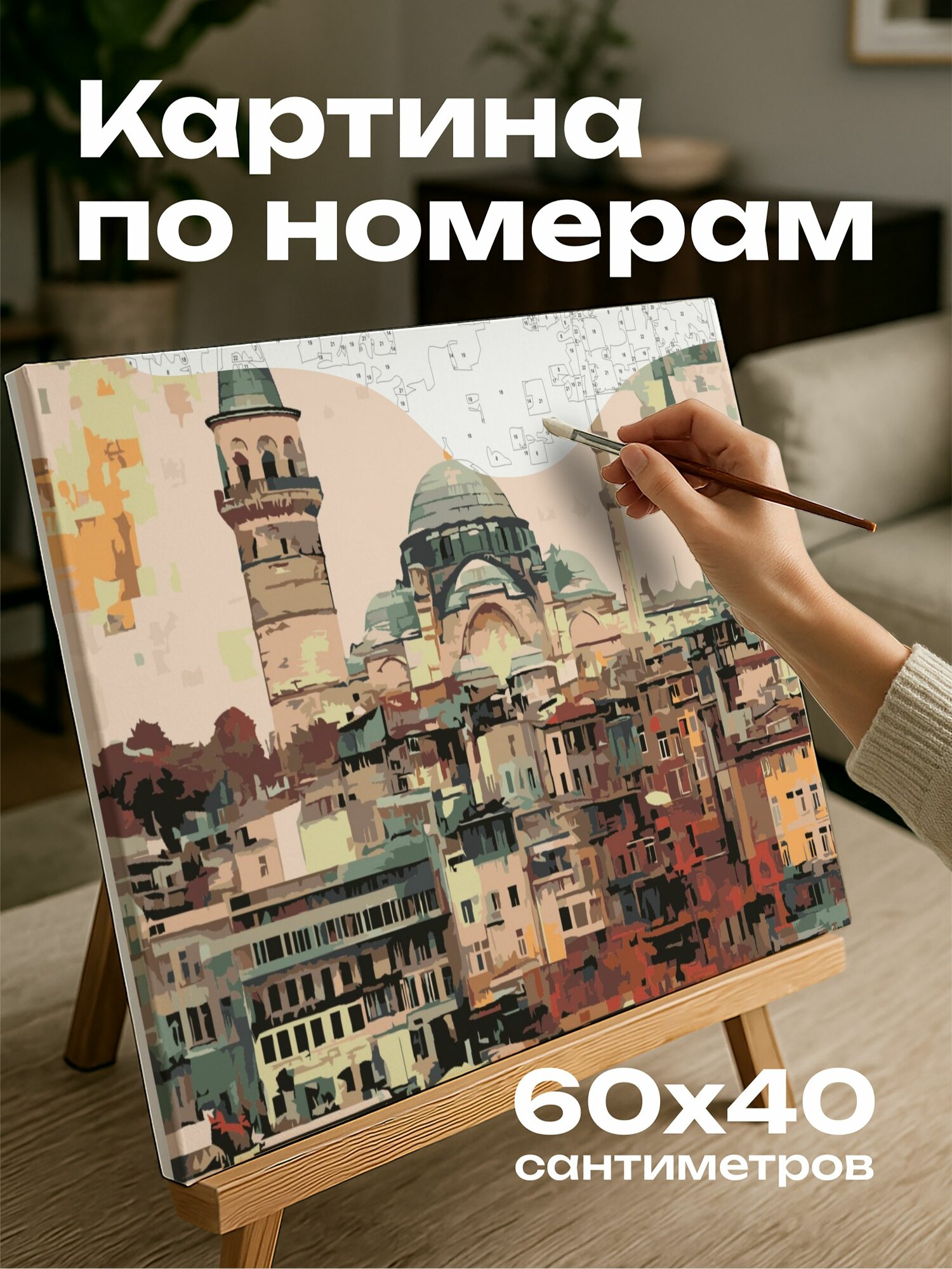 Картина по номерам 60x40 см, Стамбул, Галатская башня, дворец Топкапы, цифровое произведение иск