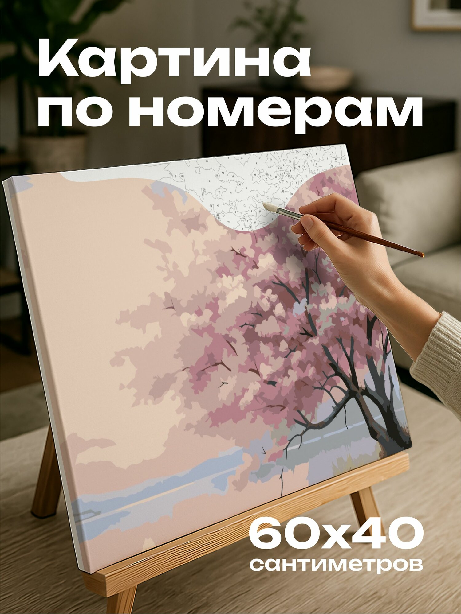 Картина по номерам 60x40 см, вишневое дерево, рассвет, масляная картина, розовые соцветия, пастельное небо