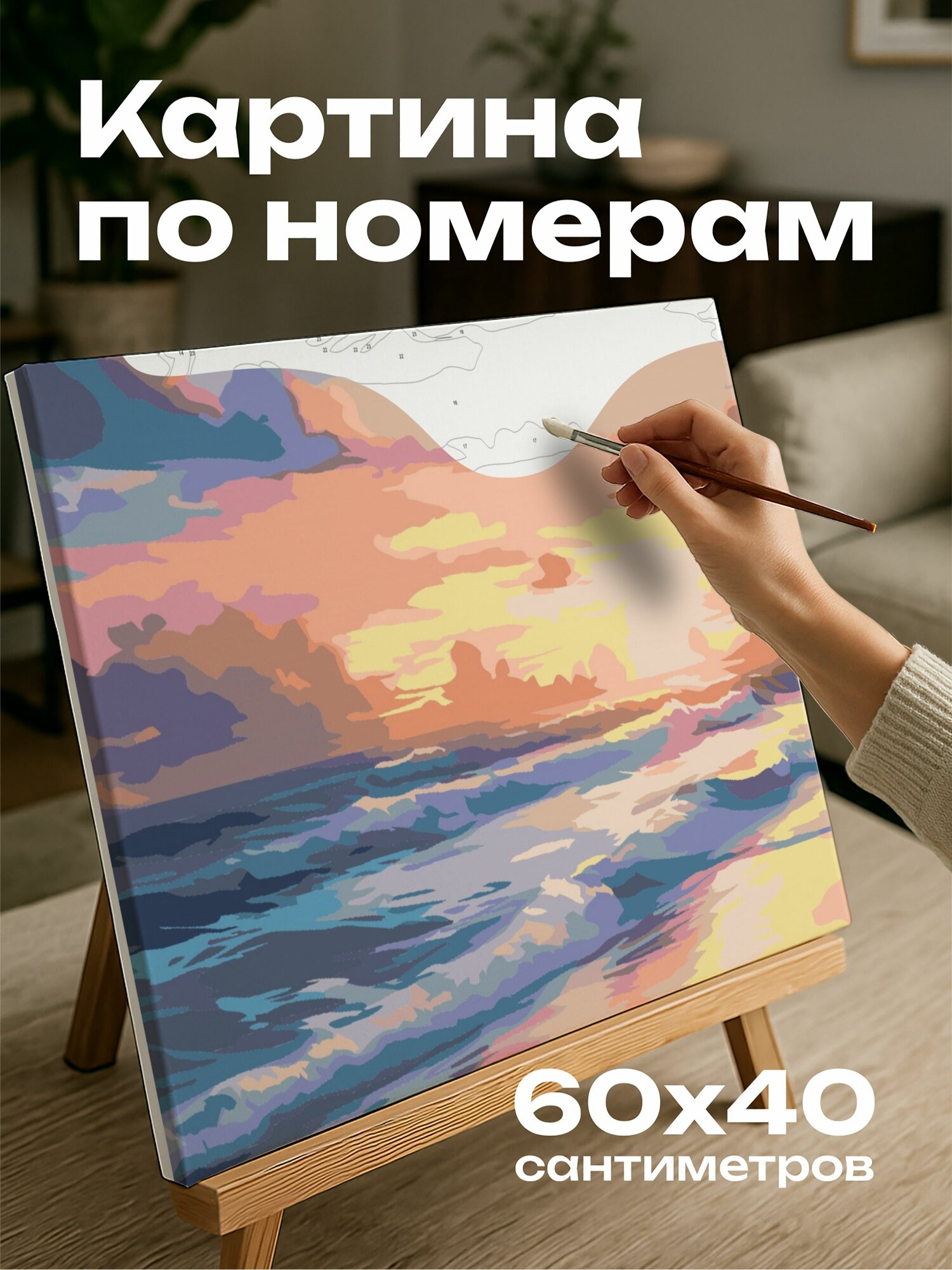 Картина по номерам 60x40 см, закат, пляж, волны, отражение, небо, цифровая картина, безмятежность, пастельные оттенки