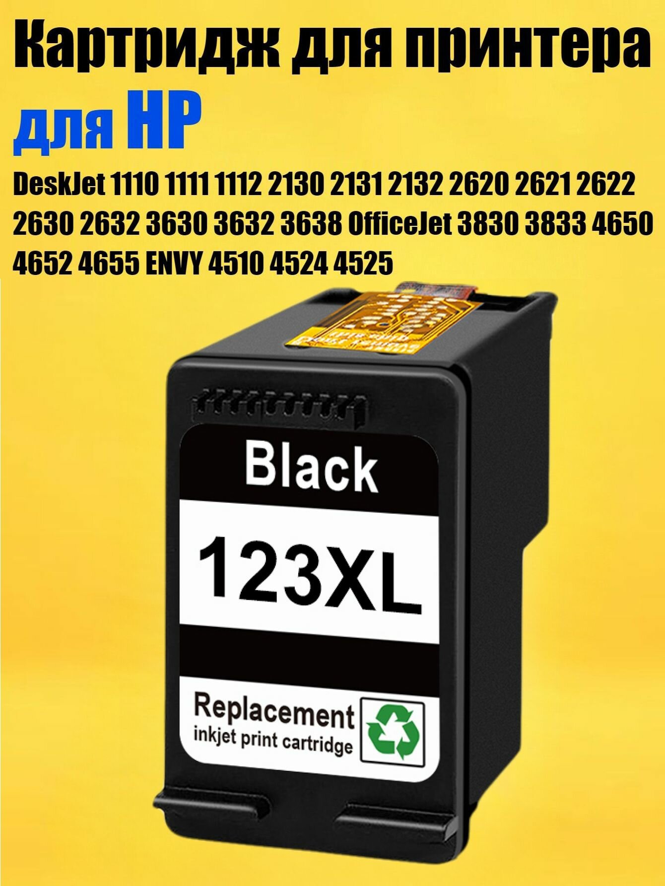 Совместимый картридж HP 123XL (F6V19AE) черный для HP DeskJet 1110 2130 2620 2630 3630 3830 OfficeJet 3830 3835 4650 4655 ENVY 4520 4521 4525, 600 стр.