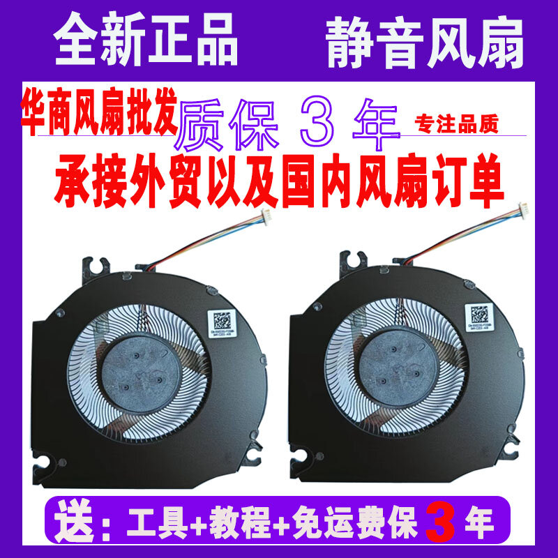 Подходит для охлаждающего вентилятора Huawei Honor Hunter HONOR V700 16.1inch FRD-WFG9 WFD9. Пара вентиляторов