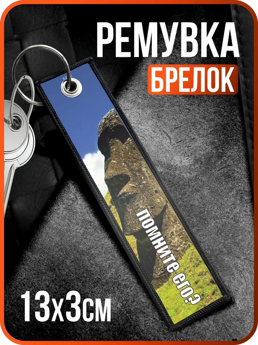 Брелок ремувка мем Камень