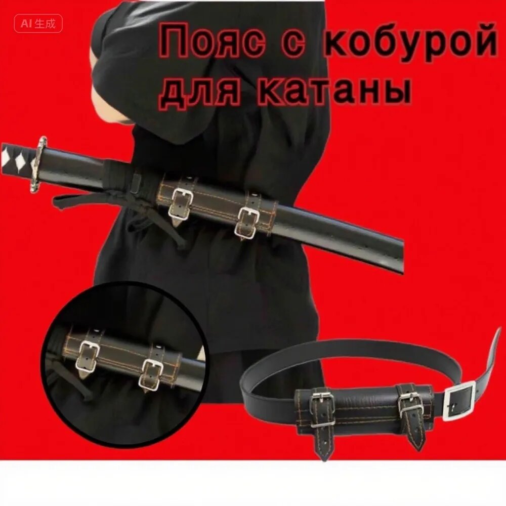 Пояс с кобурой для катаны, реквизит для аниме, кожаные поясные ножны в форме лягушки, зажимное кольцо (может удерживать нож)11
