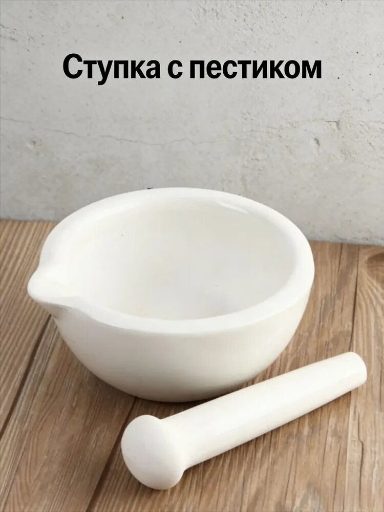 Ступка с пестиком, Фарфор, 6 см, 1 шт