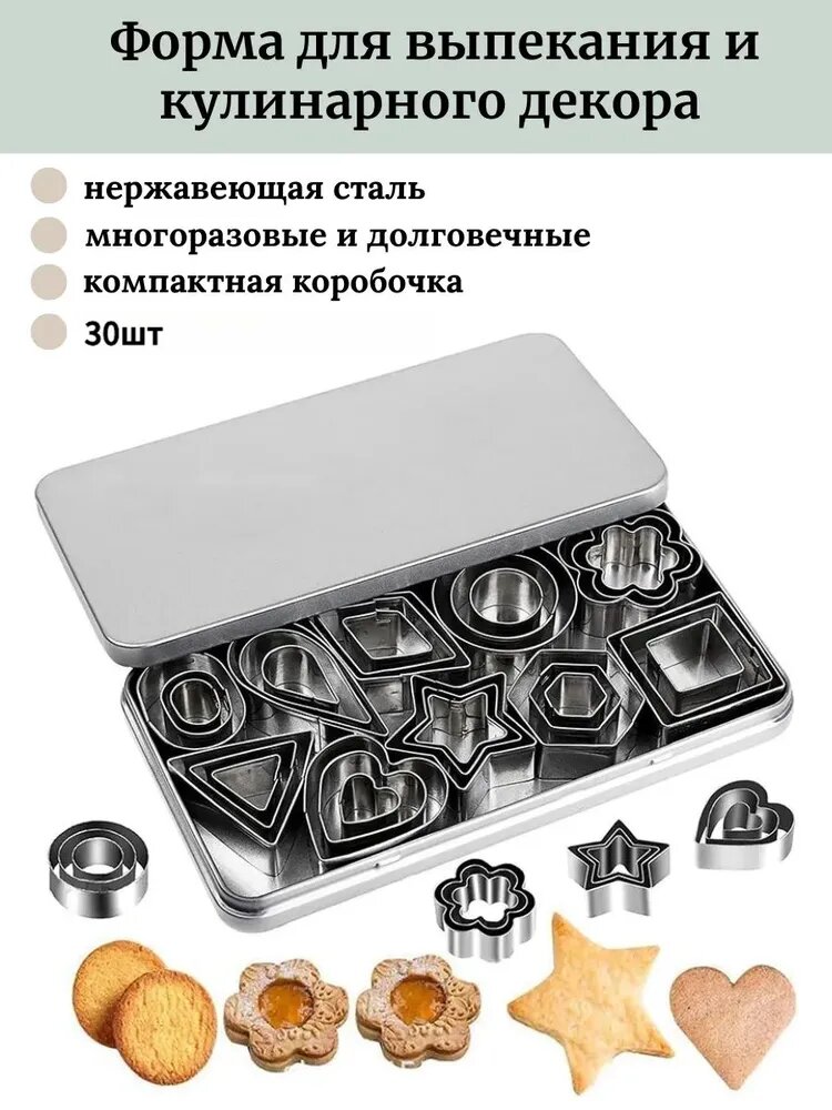 Форма для канапе 30 шт