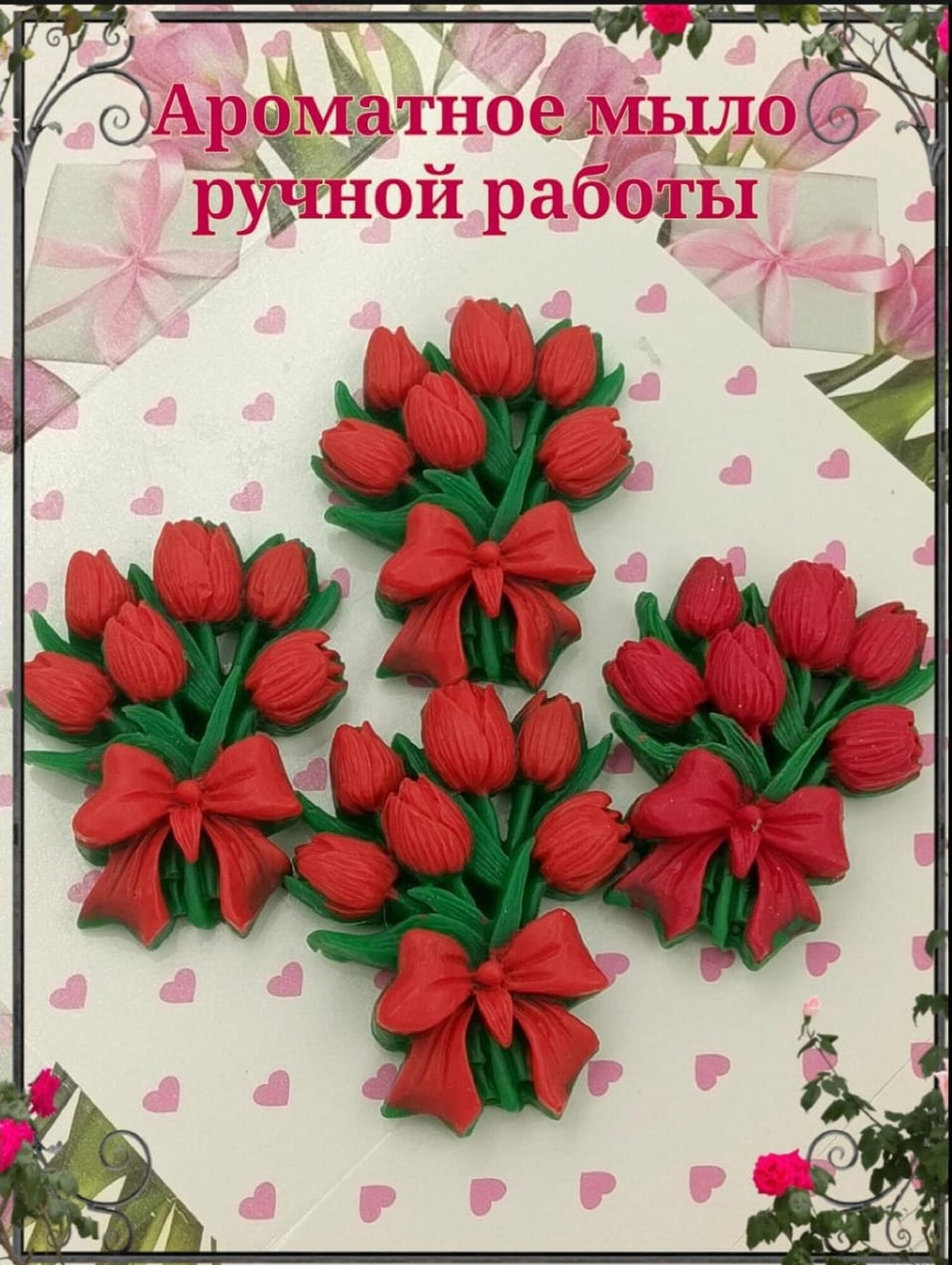 Мыло ручной работы "Мини Букет тюльпанов" 4 шт на Подарок маме