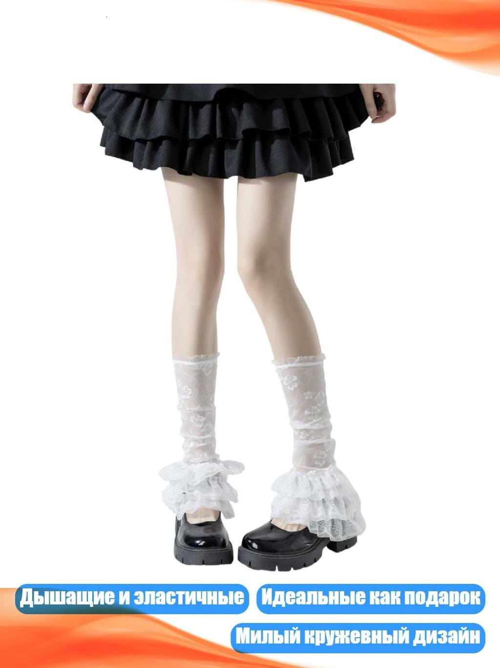 Женские гетры с кружевом, Белый