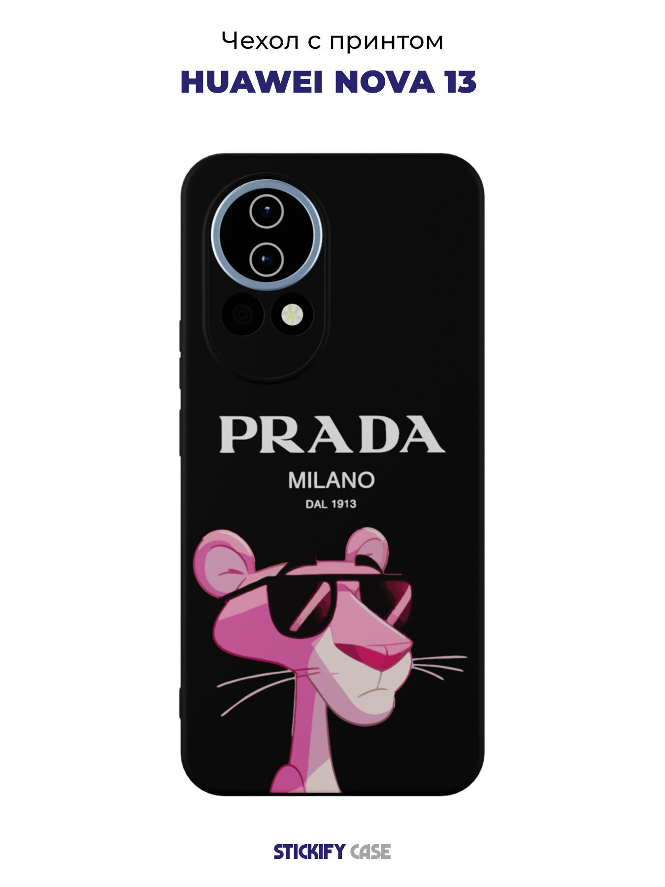 Силиконовый чехол STICKIFY CASE на Huawei Nova 13 черный, с принтом Прада.