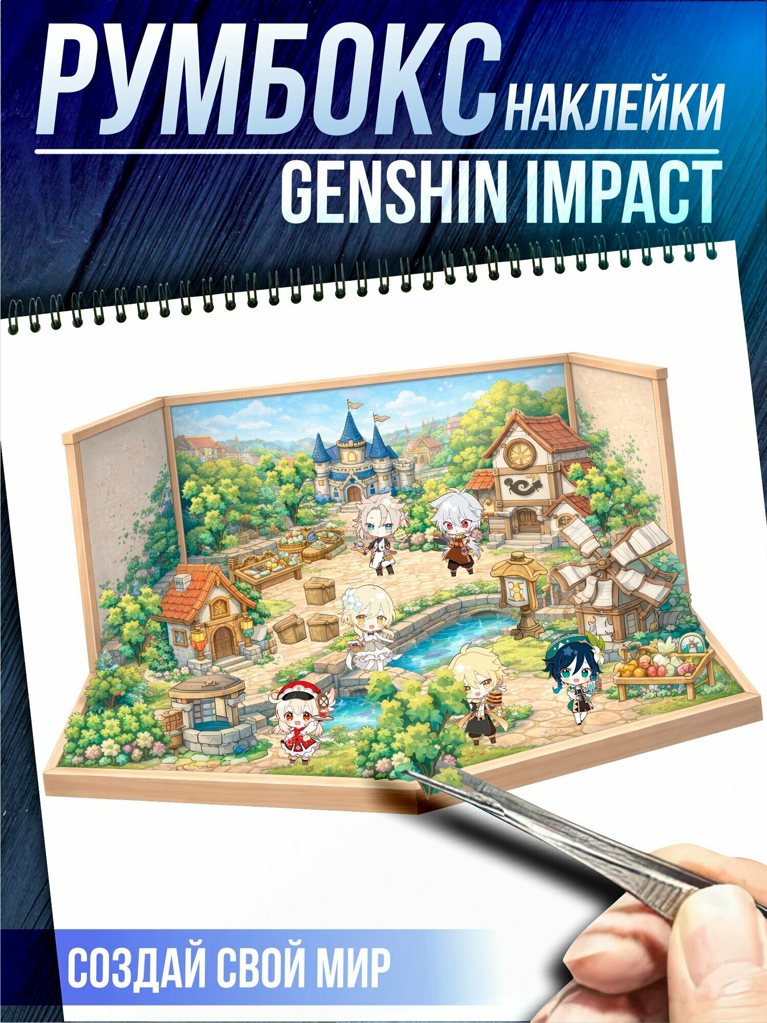 Стикерпак наклейки для творчества Румбокс Геншин импакт