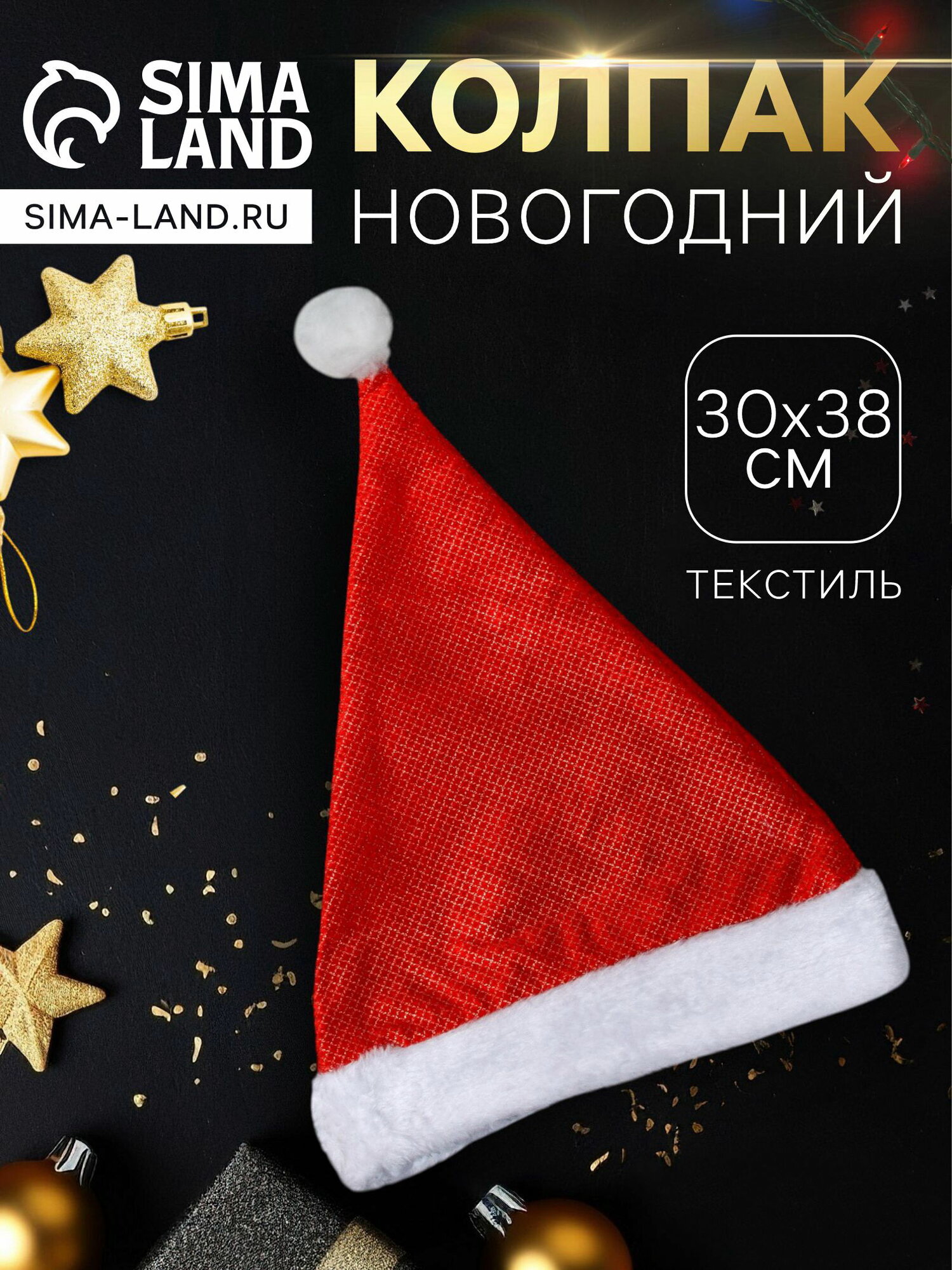 Колпак новогодний "Сияние" 30x38 см, красный, тематика праздника: новый год