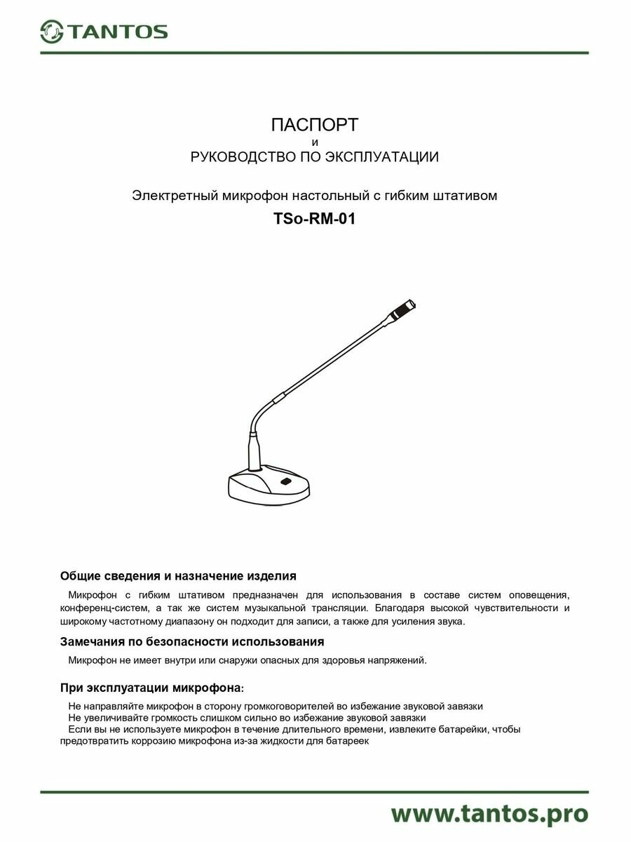 Микрофон TSo-RM-01 — фото 1
