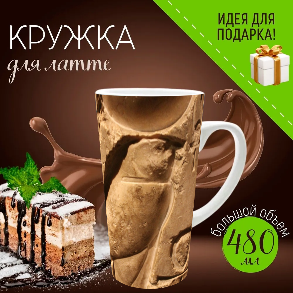 Кружка латте керамическая большая для чая и кофе с прикольным принтом "Иероглифы, египет, пирамиды" 500 мл.