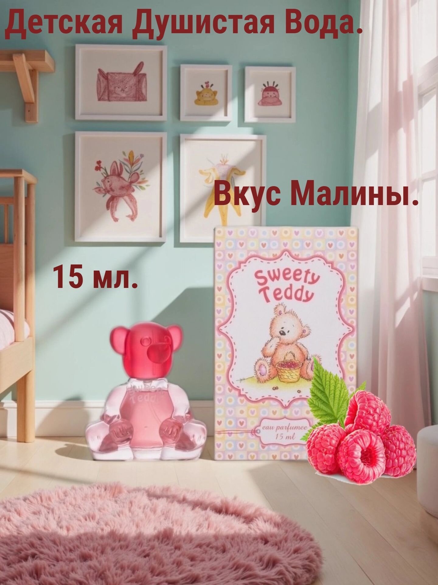 Душистая вода Ponti Parfum Sweety Teddy Teddy, для детей, 15 мл