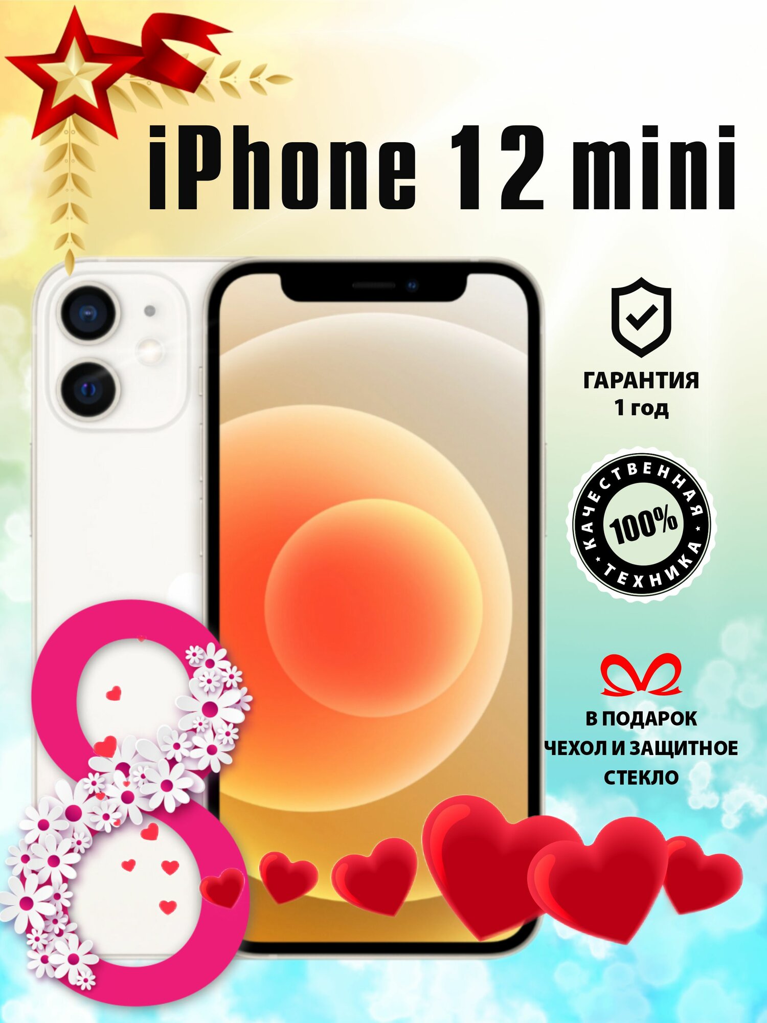 Смартфон Apple iPhone 12 mini 128 ГБ белый / Айфон 12 мини / Телефон