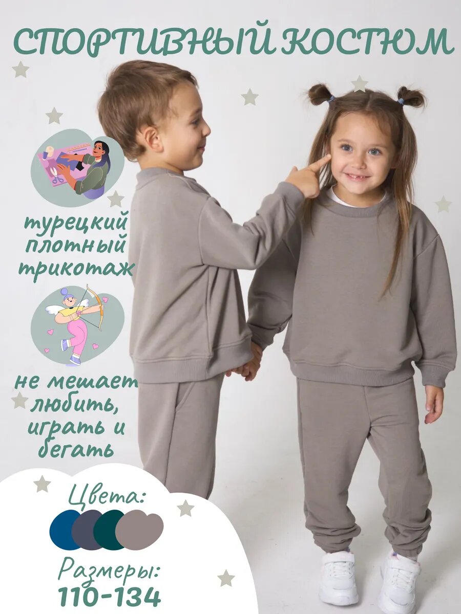 Комплект одежды Базовая коллекция 2025-2026