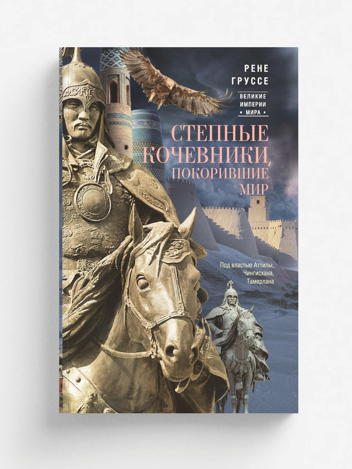 Степные кочевники, покорившие мир